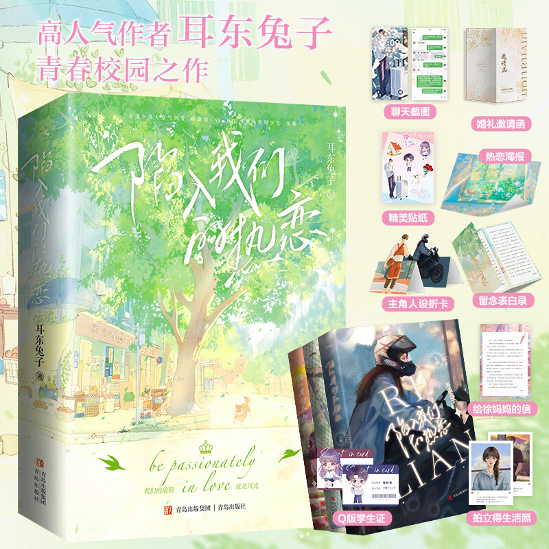 签名余量捡漏/图书小说签名书余量/签特签名版余量 陷入我们的热恋 亲签书