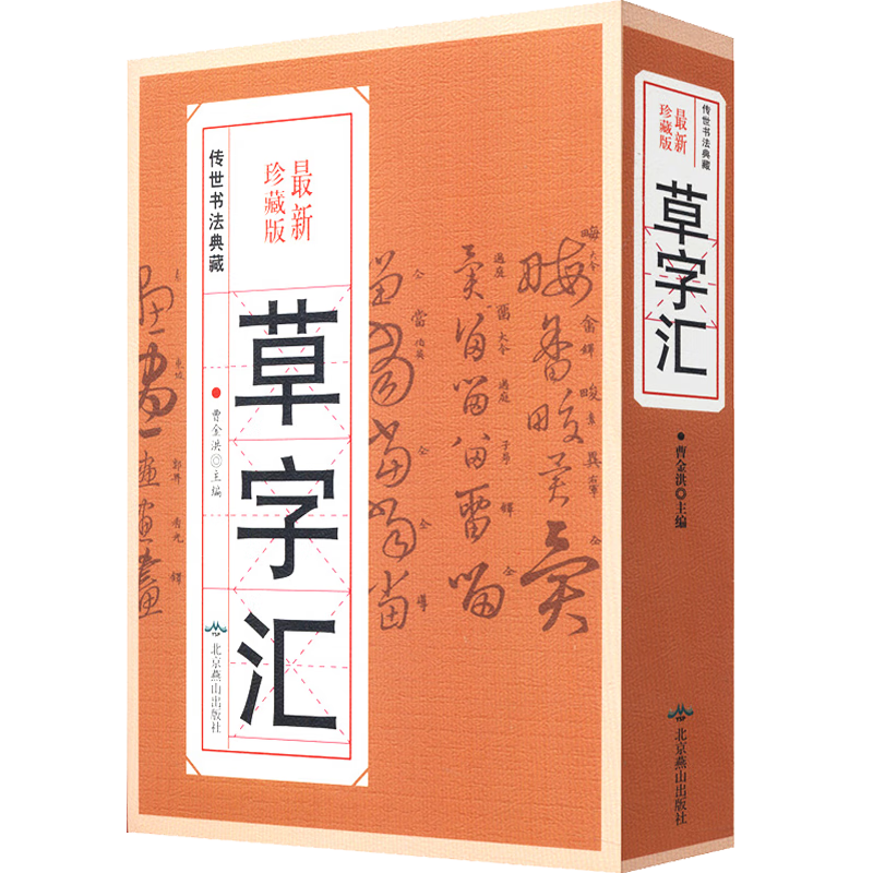 草字汇 标准