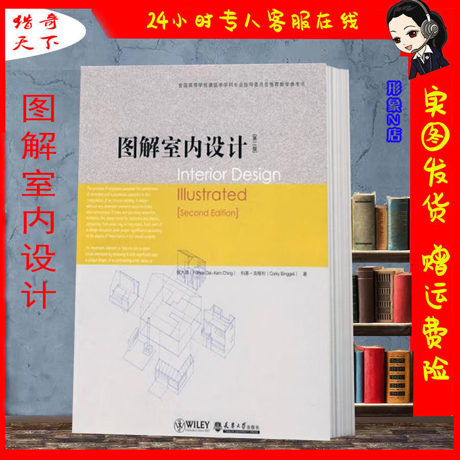 现货速发 图解室内设计 第二版 程大锦 天津大学出版社