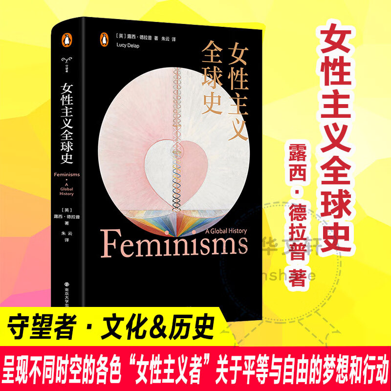 预售 女性主义全球史 (英)露西·德拉普 朱云 译 书籍 图书