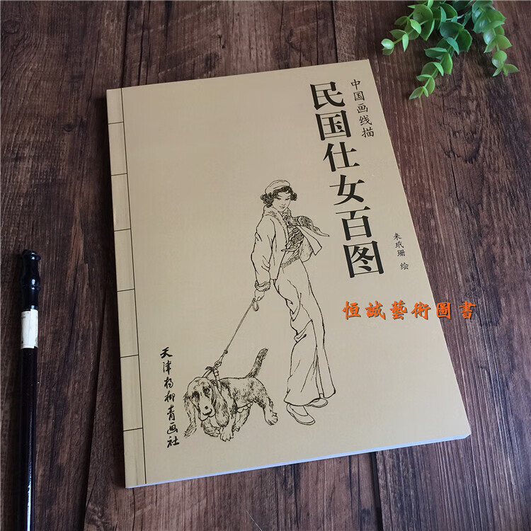 民国仕女百图 中国画线描 工笔画白描底稿 图谱 画谱 国画