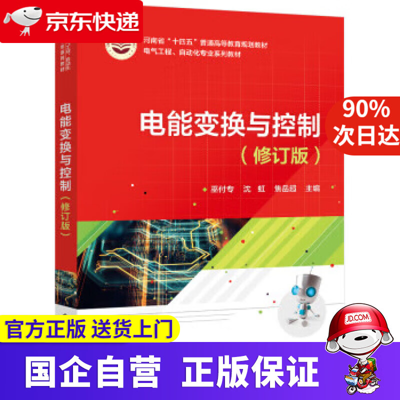 电能变换与控制（修订版） 巫付专 9787121439384 电子工业出版社