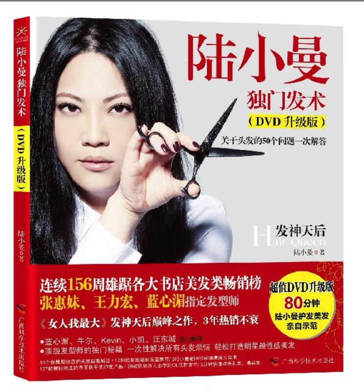 陆小曼独门发术（升级版）【特惠】