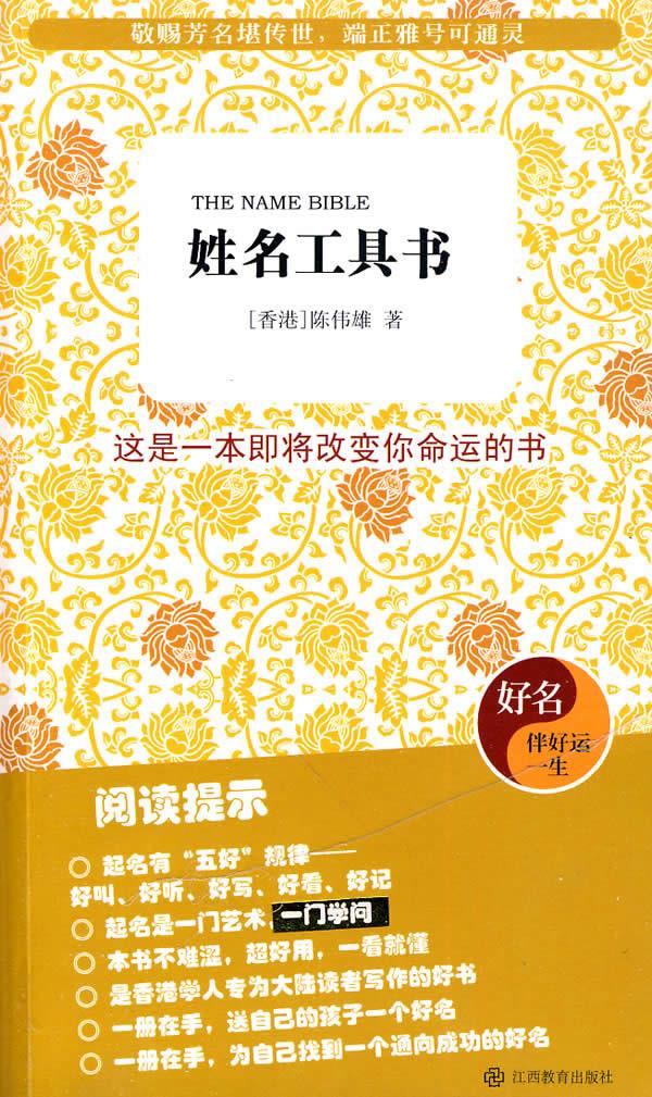 姓名工具书