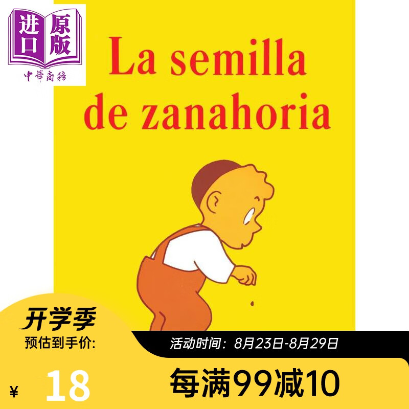 Carrot Seed (Sp) 西班牙文：胡萝卜种子 西语原版 3-6岁