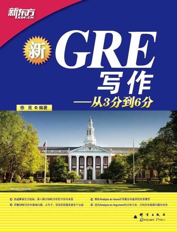 新GRE写作-从3分到6分