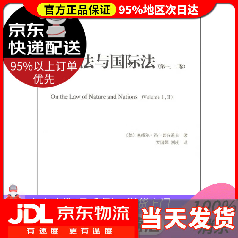 自然法与国际法（第1、2卷）