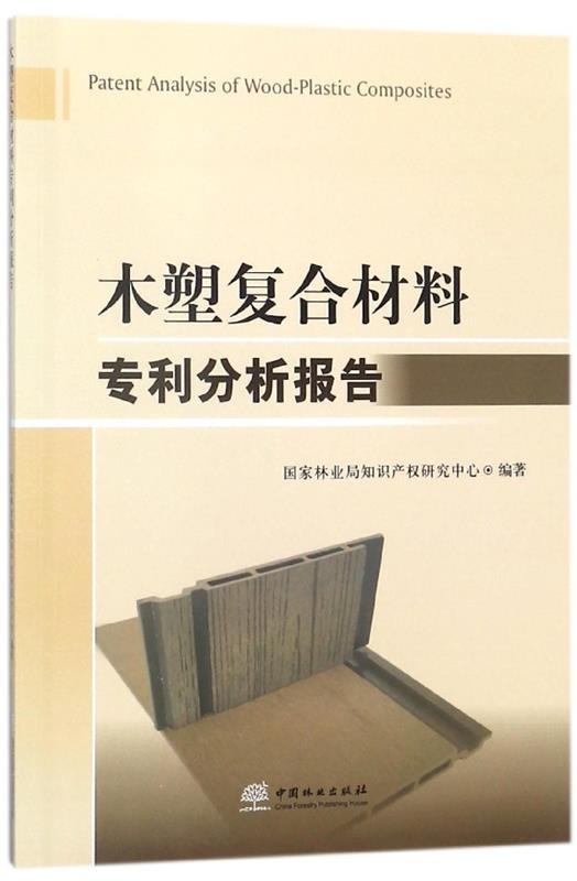 木塑复合材料专利分析报告