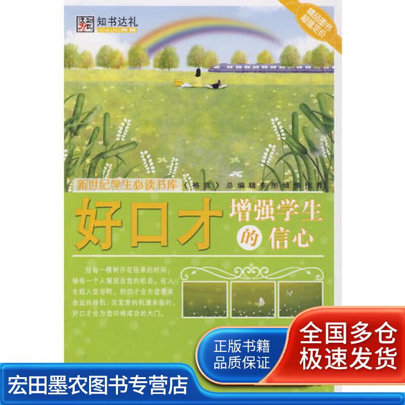 好口才增强学生的信心【好书】