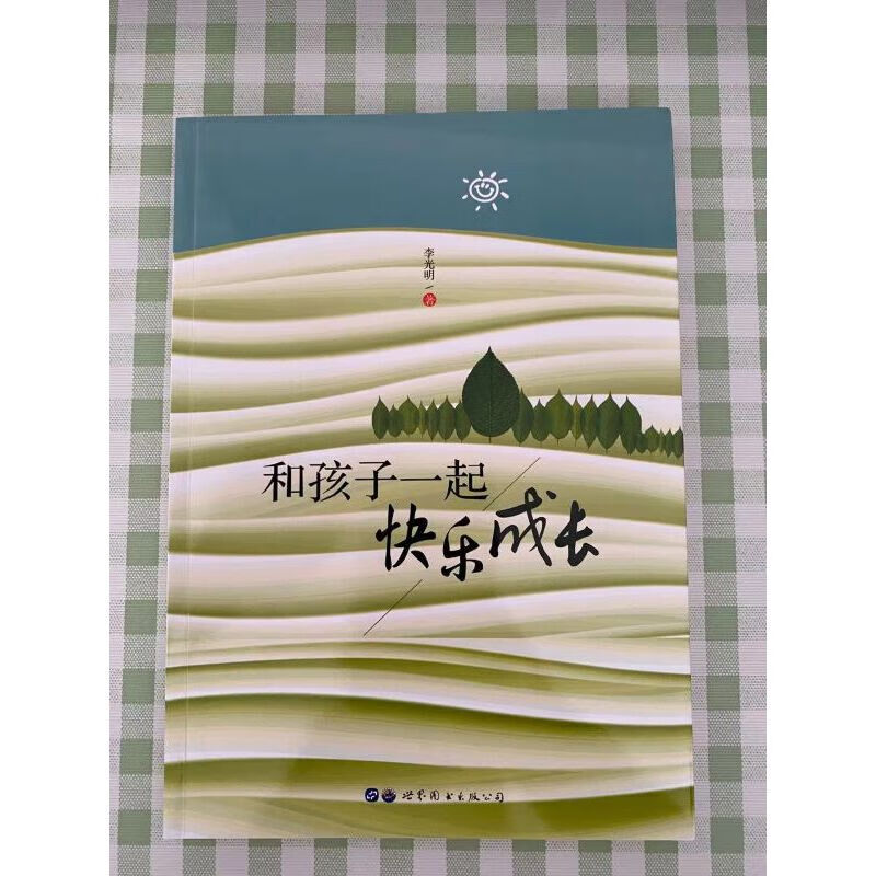 和孩子一起快乐成长