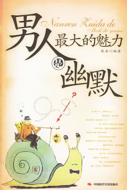 男人大的魅力是幽默【，放心购买】