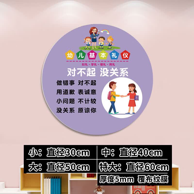 幼儿园楼梯墙面装饰画环创文化走廊挂画过道楼梯文明礼仪立体壁画 07 对不起没关系 大