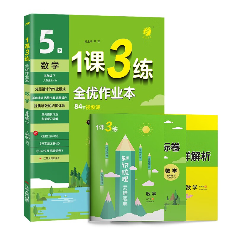 1课3练 小学数学五年级下册 人教版RMJY 课时同步训练 2023年春