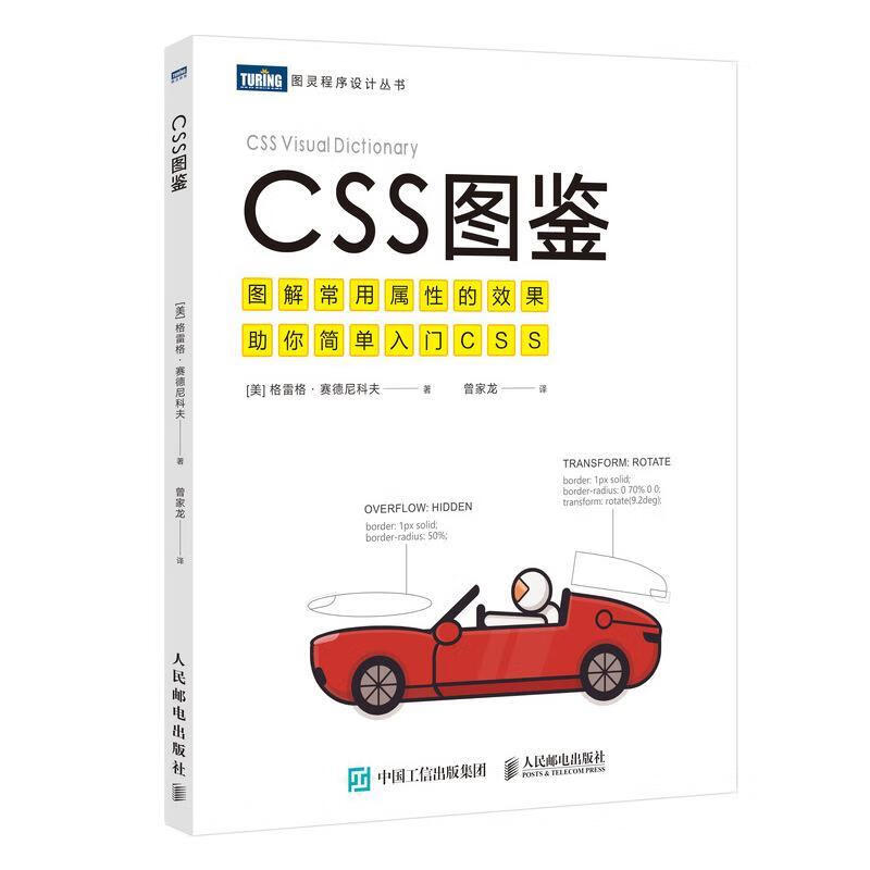 CSS图鉴【，放心购买】