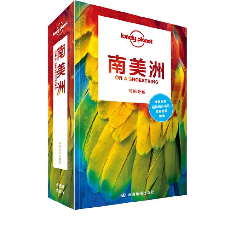 LP南美洲 孤独星球Lonely Planet旅行指南系列-南美洲(可拆分）