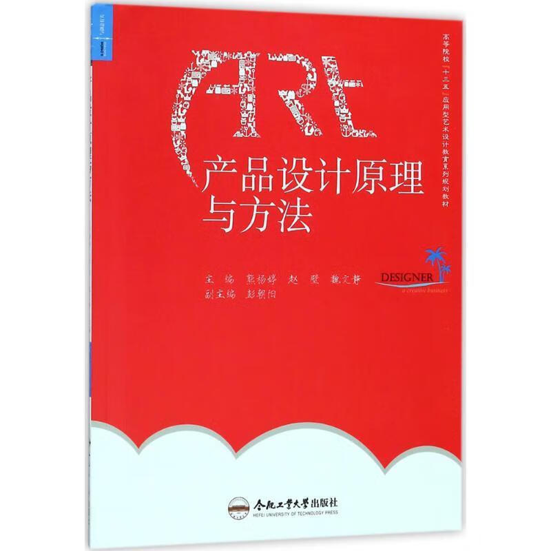 产品设计原理与方法