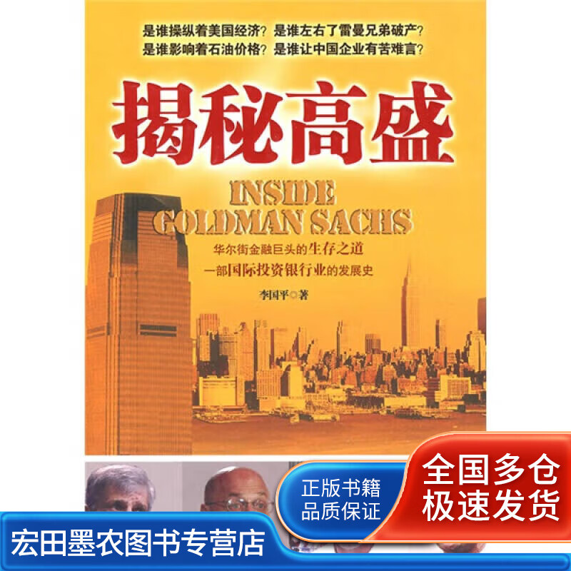 揭秘高盛【好书】