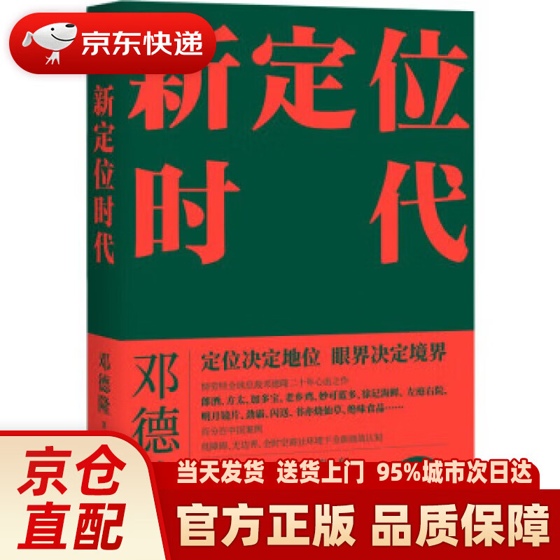 【新华】新定位时代