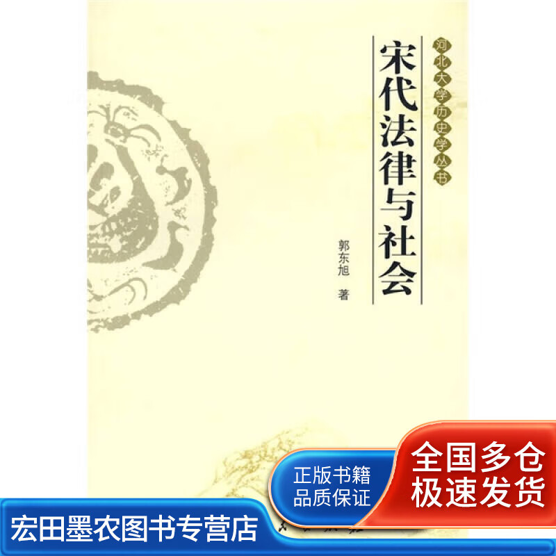 宋代法律与社会【好书】