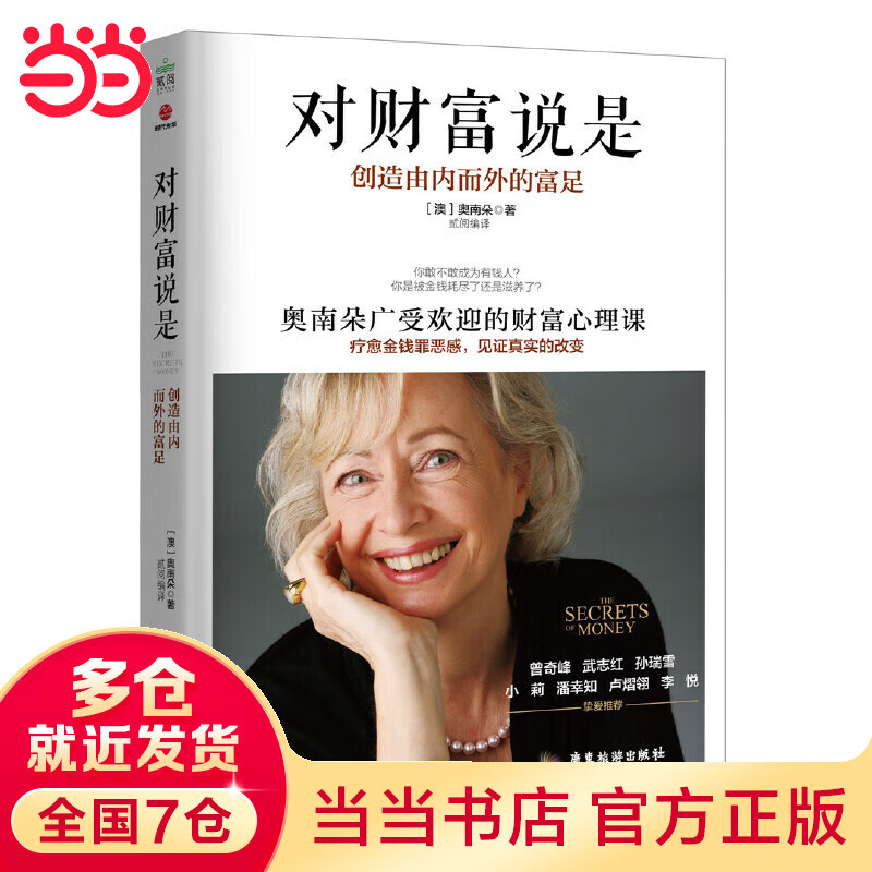 对财富说是