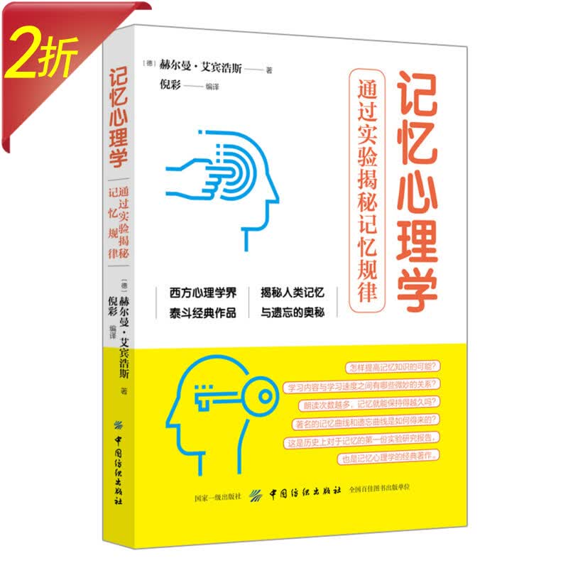 记忆心理学：通过实验揭秘记忆规律