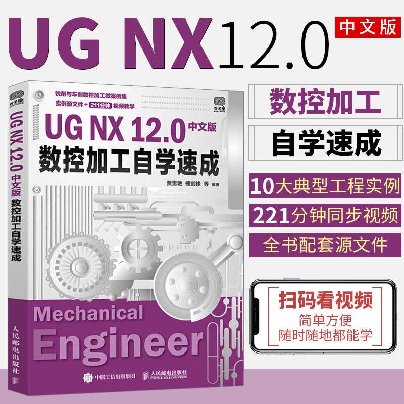 数控加工自学速成 ug12从入门到精通教程书ug数控编程视频书
