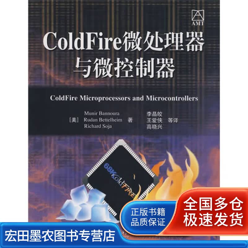 ColdFire微处理器与微控制器【好书】