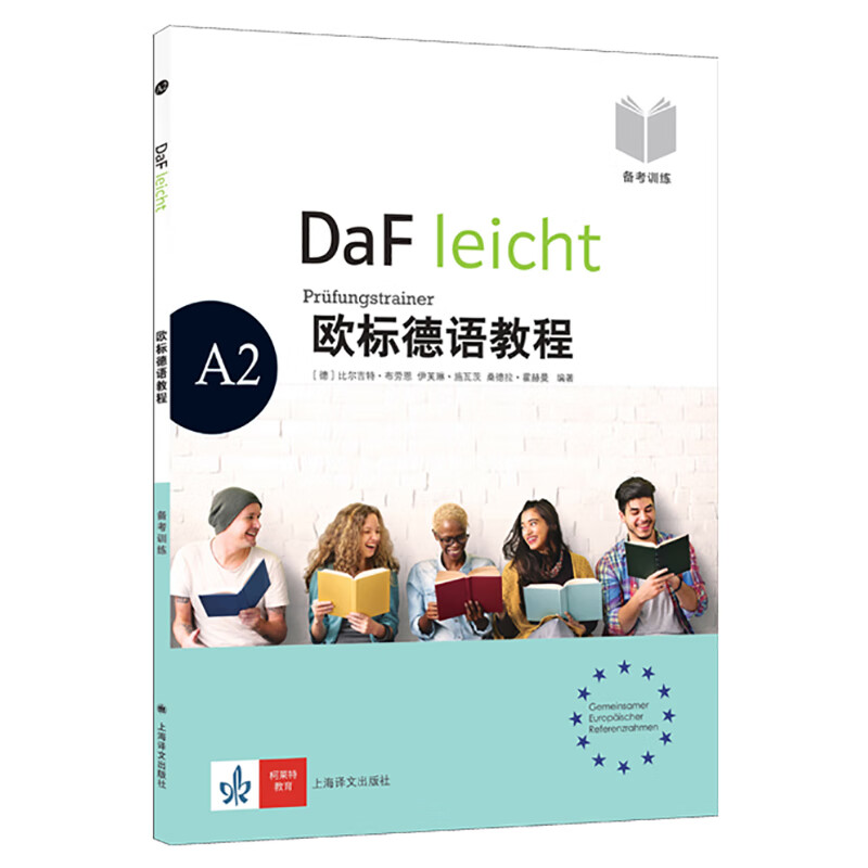 欧标德语教程A2（备考）