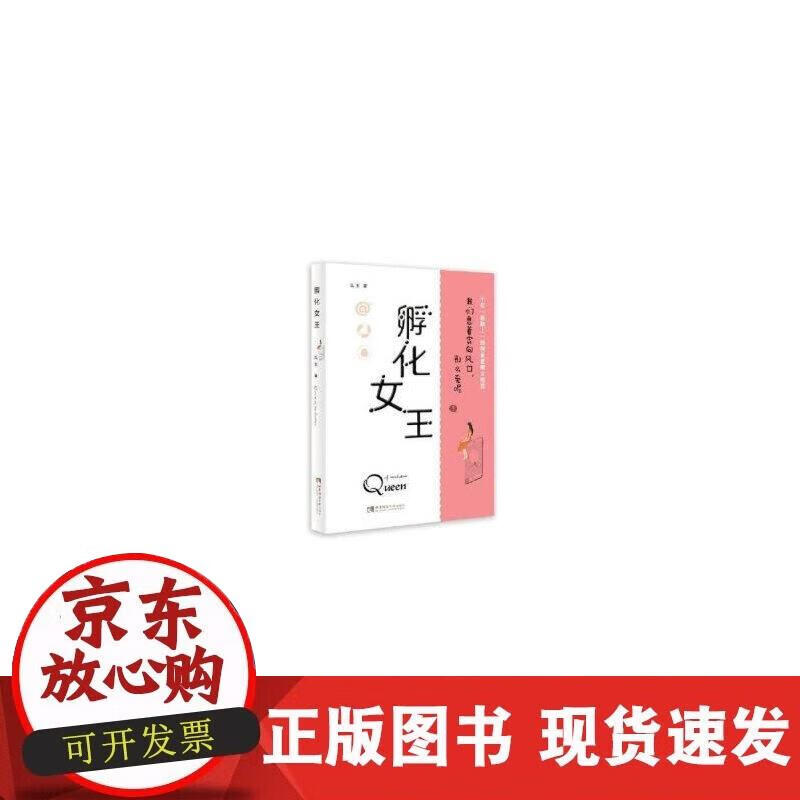 【现货】孵化女王