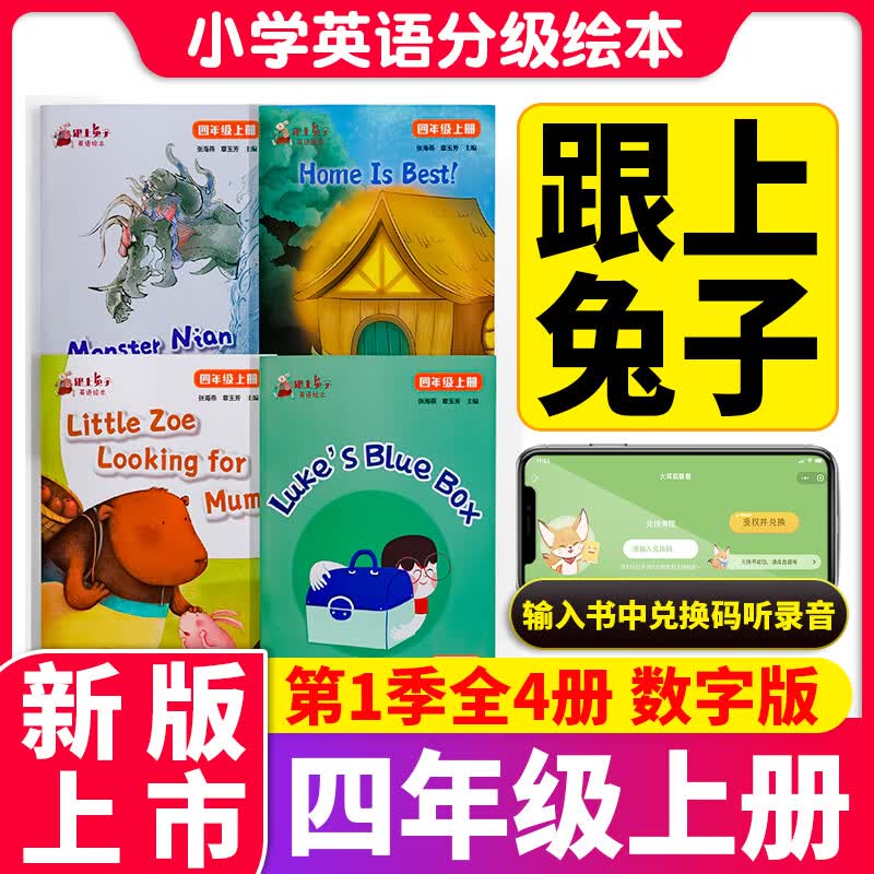 【年级自选】跟上兔子小学英语分级阅读绘本 三四五六年级第123季数字版 小学英语分级绘本3456年级 跟上兔子 小学英语分级绘本 四年级 第1季