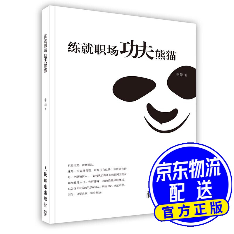 练就职场功夫熊猫