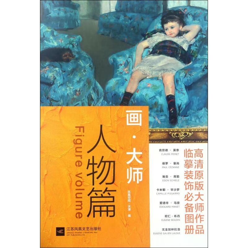 画·大师人物篇