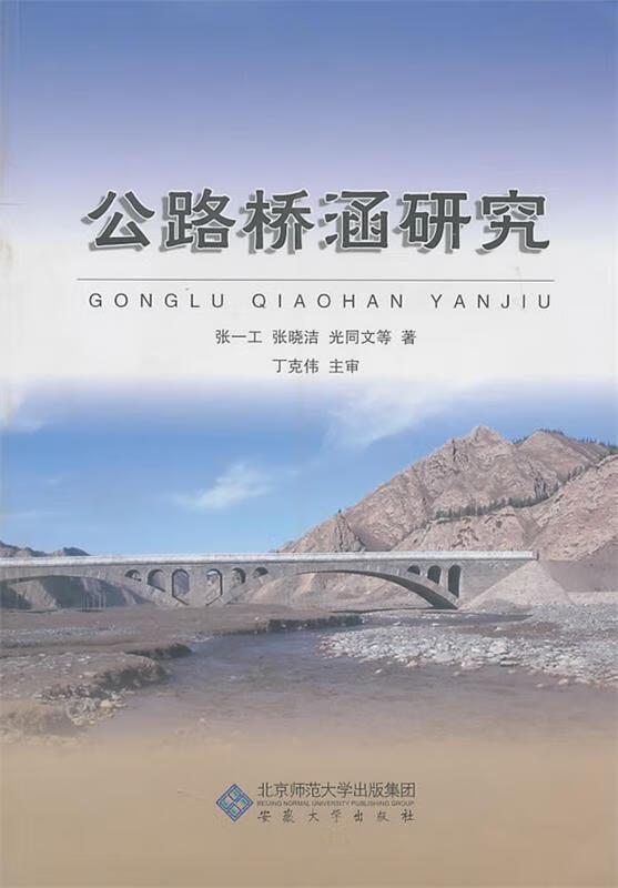 公路桥涵研究