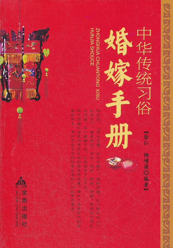 婚嫁手册
