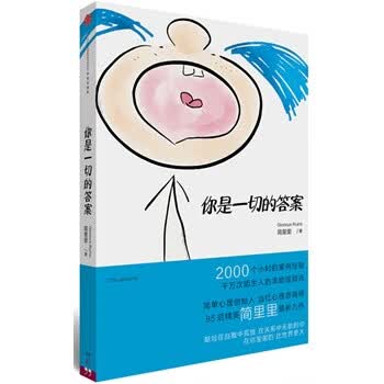 你是一切的答案 简里里