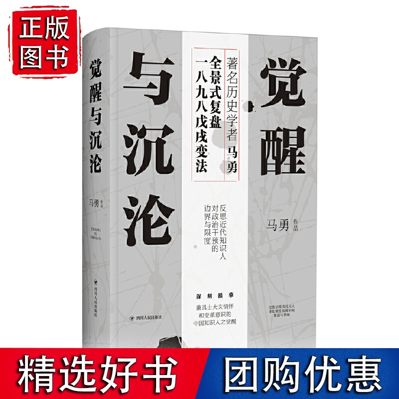 觉醒与沉沦