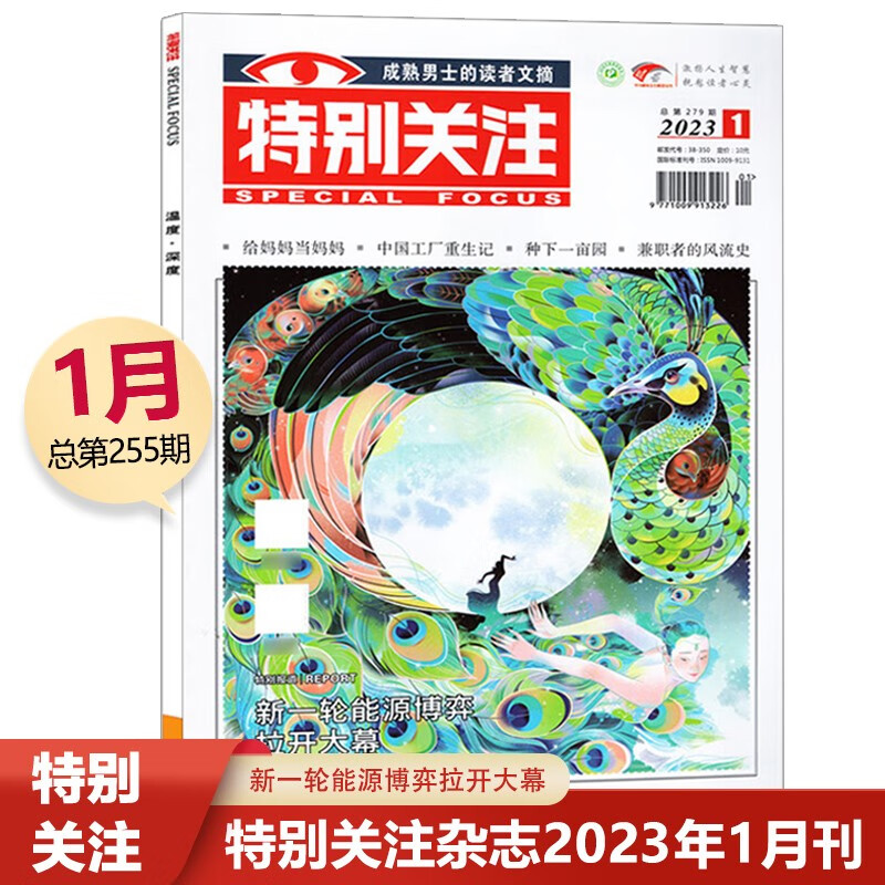 现货 特别关注杂志 2023年1月