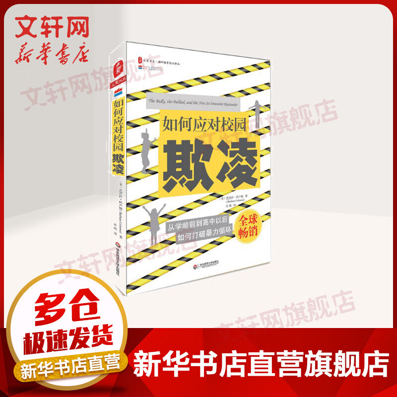 如何应对校园欺凌