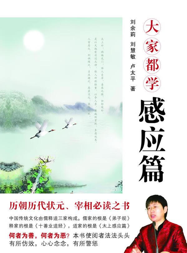 大家都学感应篇【，放心购买】