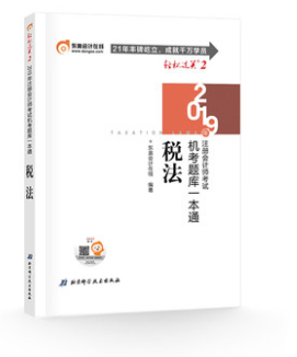 税法 东奥 北京科学技术出版社 9787530499245