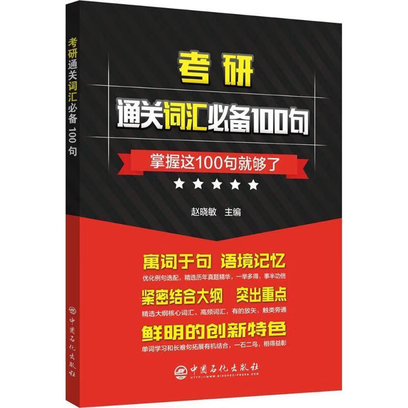 考研通关词汇必备100句