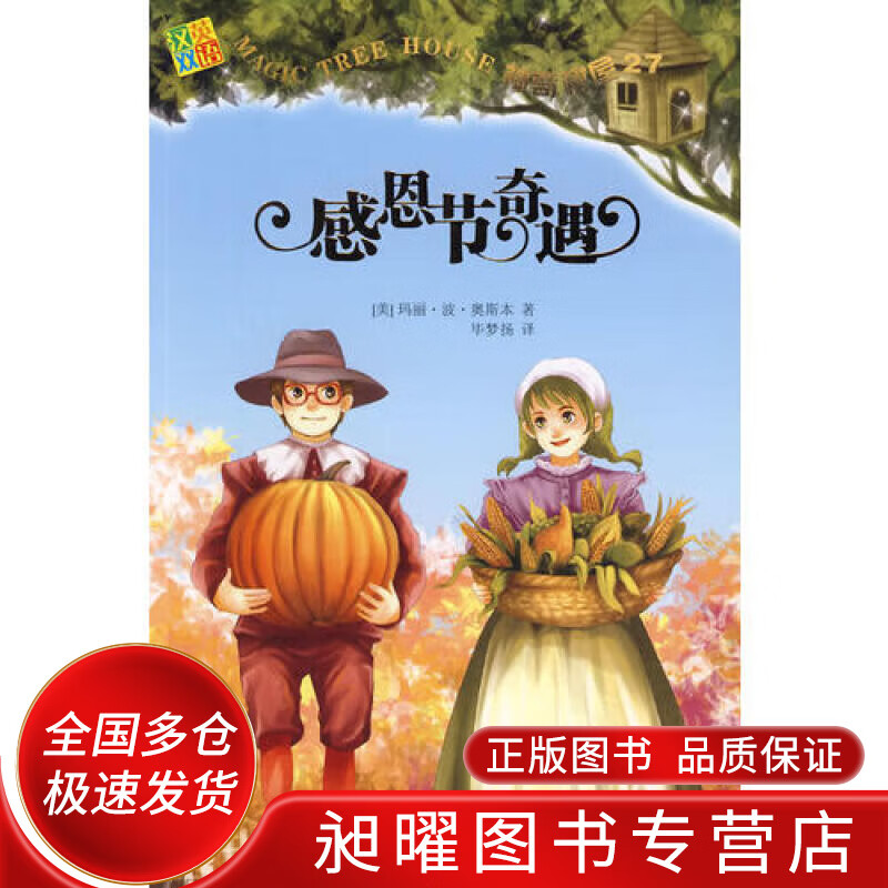 感恩节奇遇【精选】