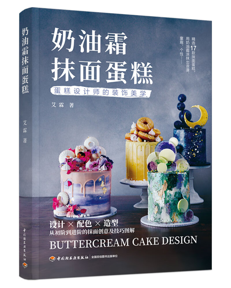 奶油霜抹面蛋糕