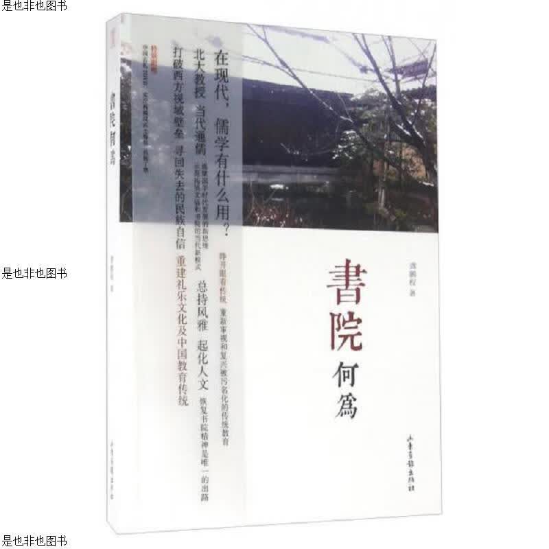 书院何为