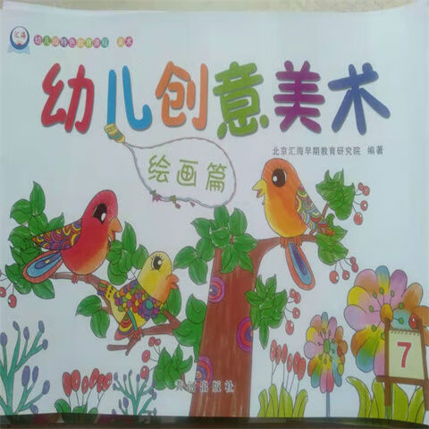 创意篇24681357上下3-6岁油棒添涂色印连线 7册