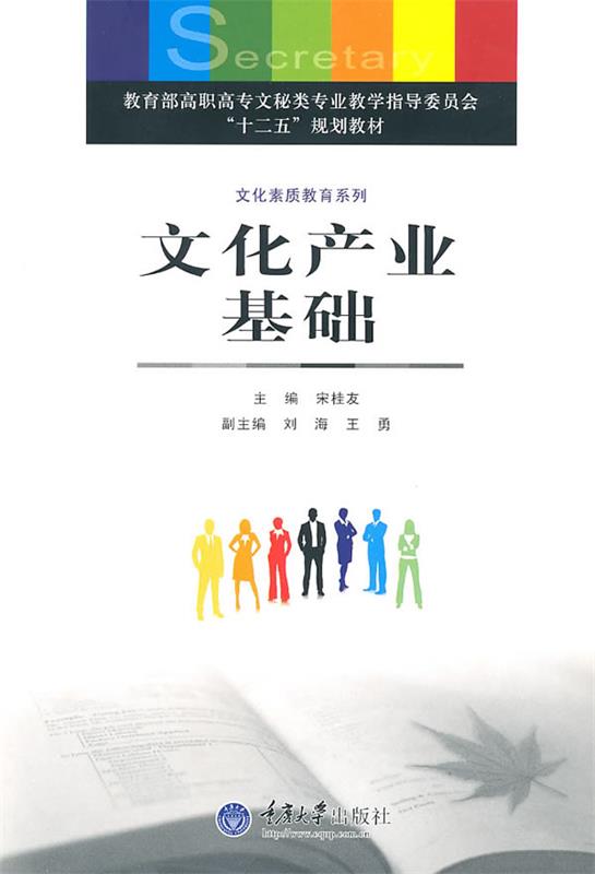 文化产业基础
