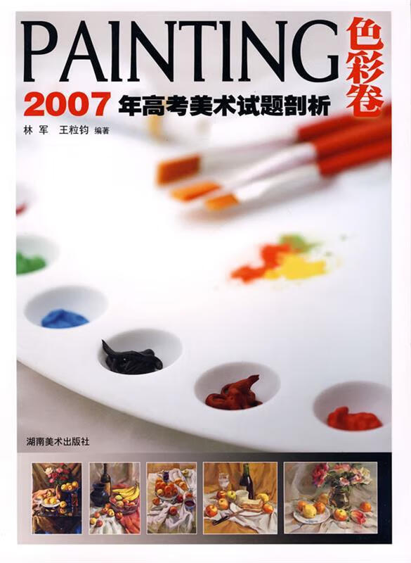 色彩卷 林军,王粒钧 编著【书】