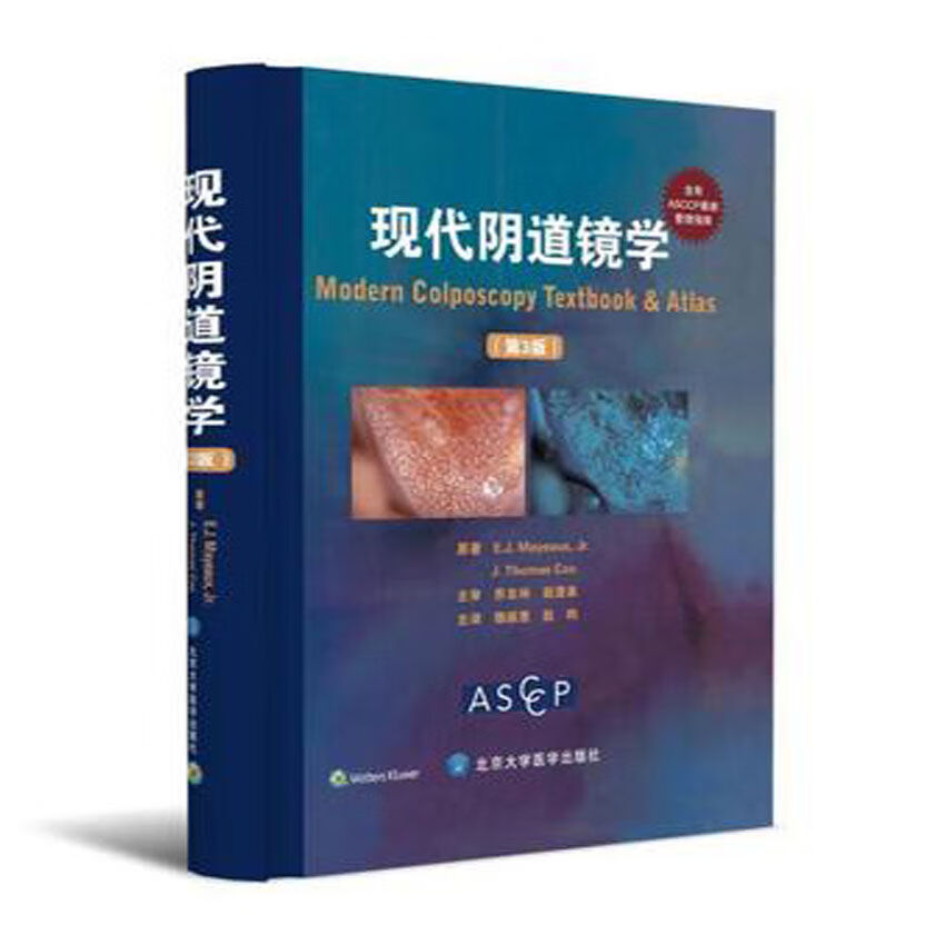 现代阴道镜学(第3版) 魏丽惠 赵 昀 主译 社