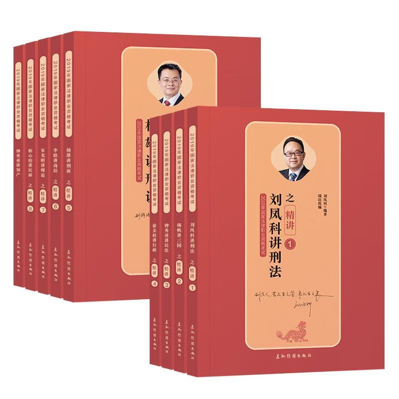 瑞达法考 司法考试 9787508538068