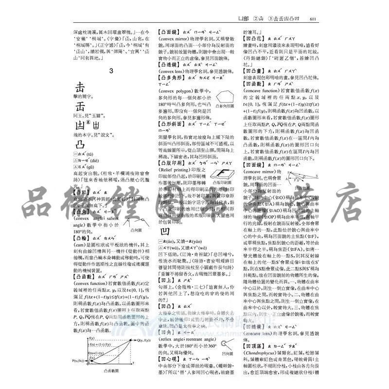 大辞典（共四册）（豪华本）（修订三版） 精装 三民